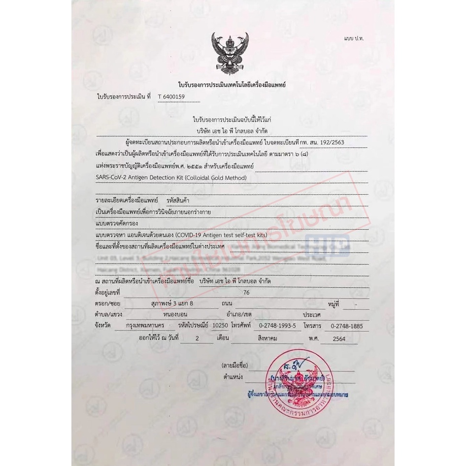 ชุดตรวจ ATK HIP J20,D01,2in1,q20,T01 ตรวจจมูก/น้ำลาย pack 20 pcs ตรวจ ...