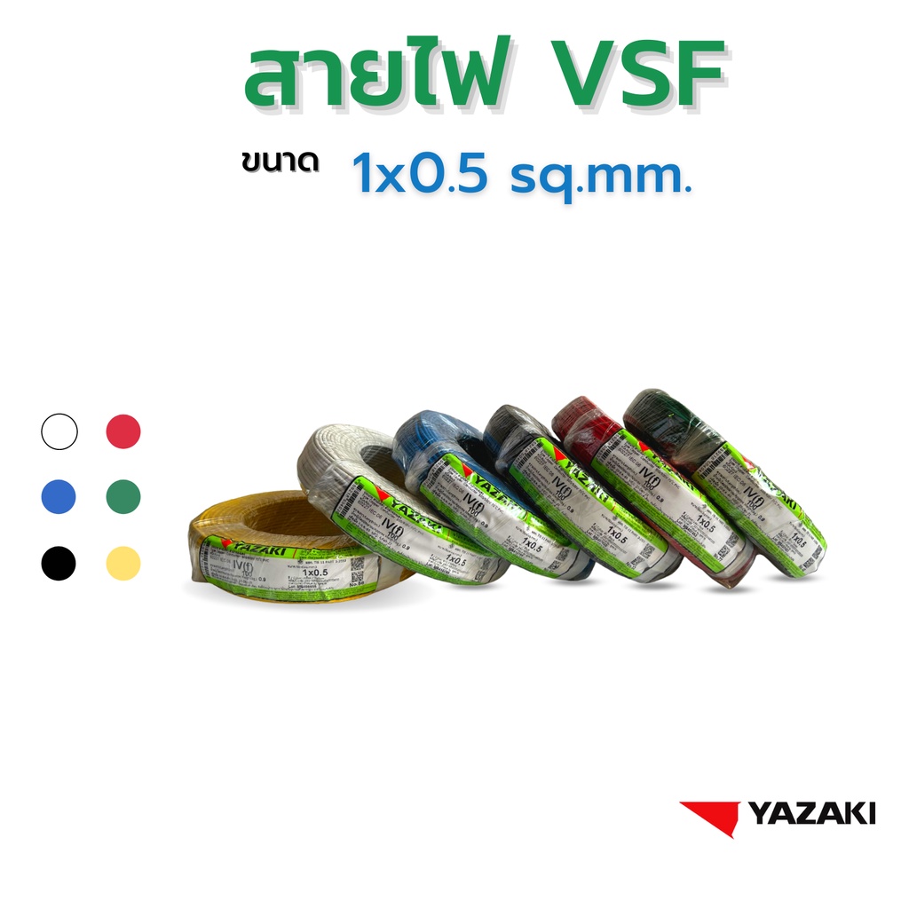 YAZAKI สายไฟ IEC06 IV (VSF) 0.5 sqmm. (100m/ม้วน) 300/500 V | Shopee ...