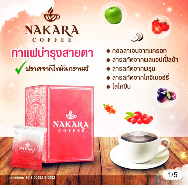 กาแฟ Nakara Coffee ปราศจากไขมันทรานส์ | Shopee Thailand