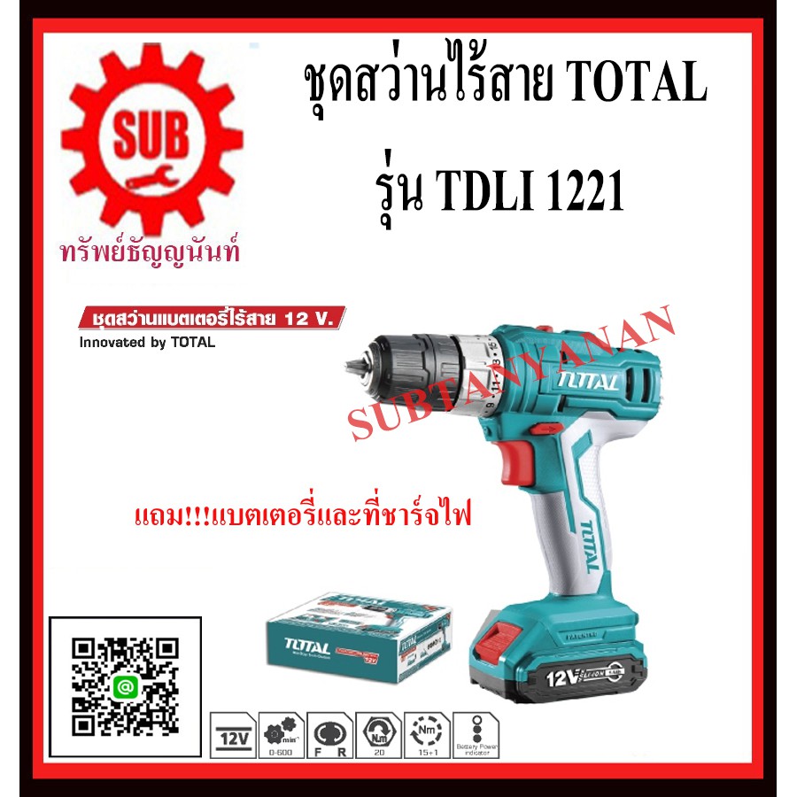 TOTAL ชุดสว่านแบตเตอรี่ไร้สาย 12 โวลท์ รุ่น TDLI1221 TDLI 1221 ไร้สาย ...