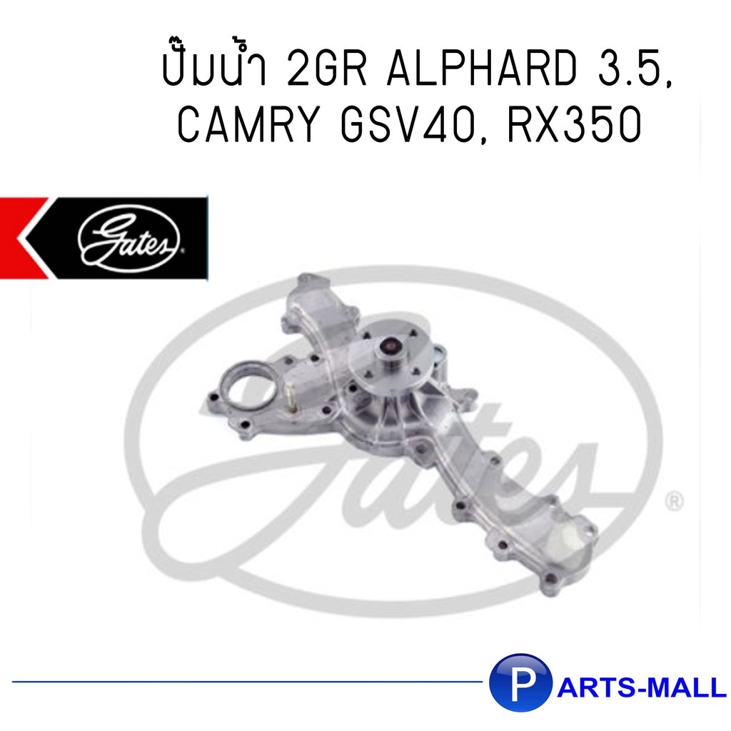 TOYOTA โตโยต้า 1610039456 ปั๊มน้ำ 2GR Alphard 3.5, Camry GSV40, RX350 ...