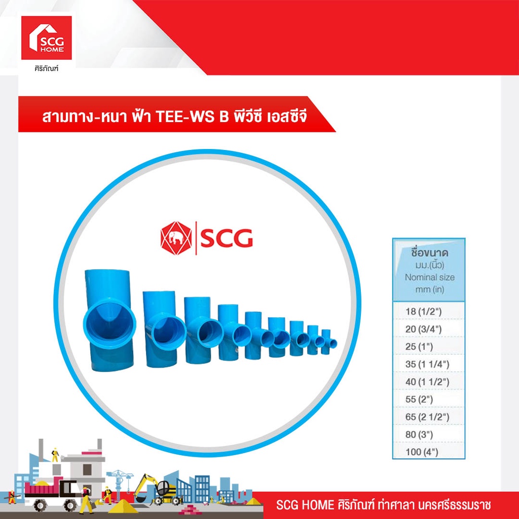 สามทาง-หนา ฟ้า TEE-WS B พีวีซี เอสซีจี ขนาด 18 mm./20 mm./25 mm./35 mm. | Shopee Thailand