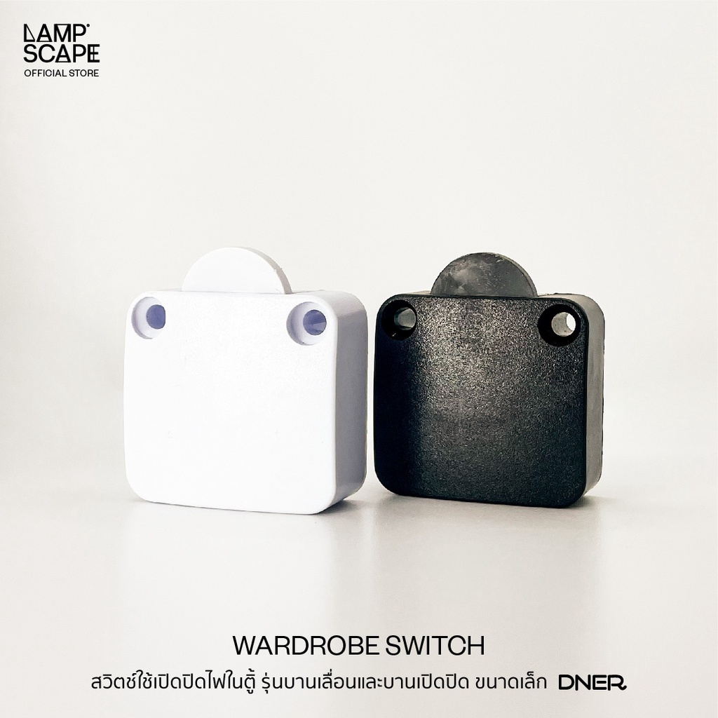 Lampscape / Wardrobe Switch / สวิตช์DNERใช้เปิดปิดไฟในตู้อัตโนมัติ รุ่น ...