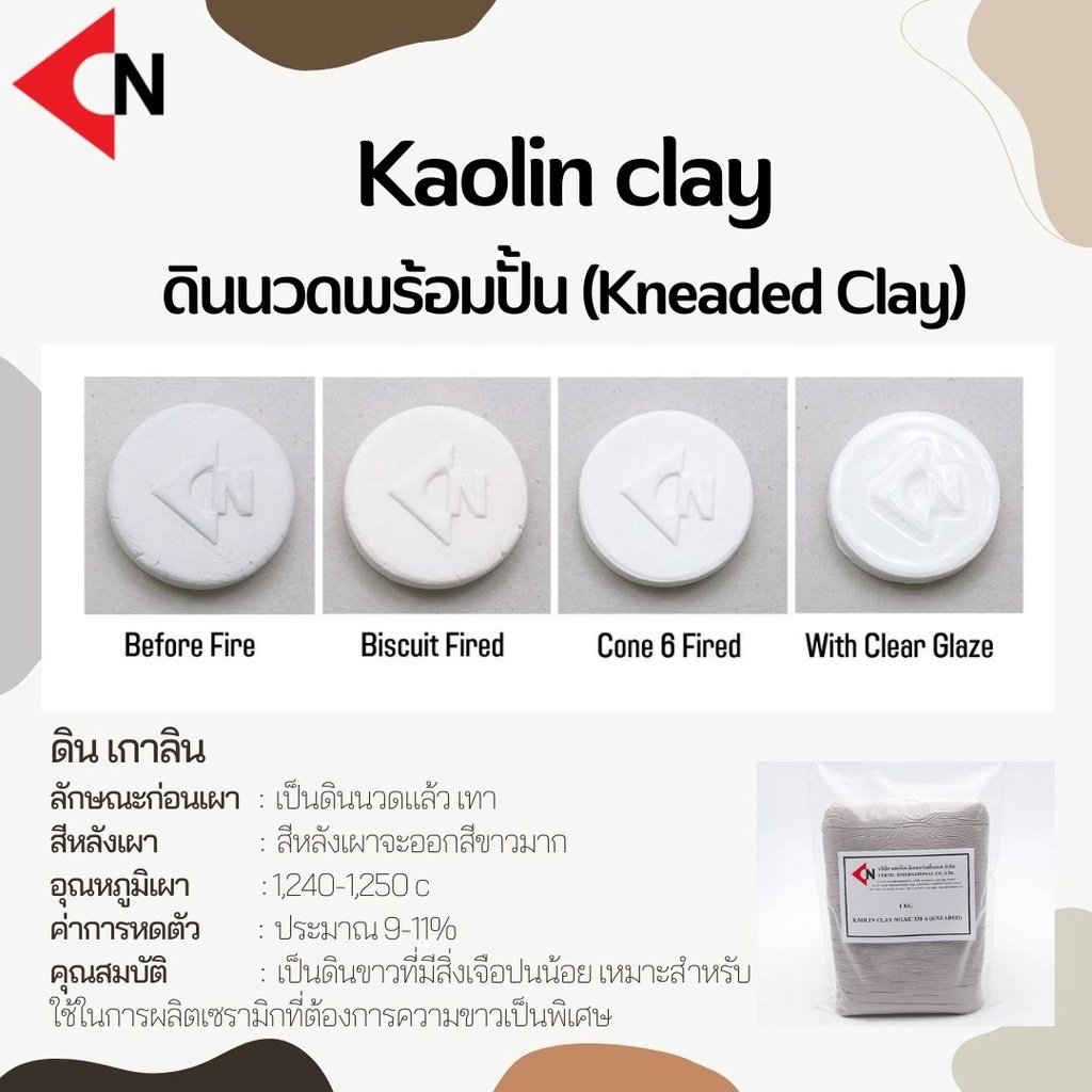 Kaolin Clay NO.338A (Kneaded) ดินเกาลีน 1 กิโลกรัม | Shopee Thailand