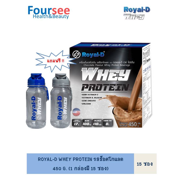 ROYAL- D WHEY PROTEIN เวย์โปรตีน ( รสช็อคโกแลต รสชาเขียว รสวานิลา ...