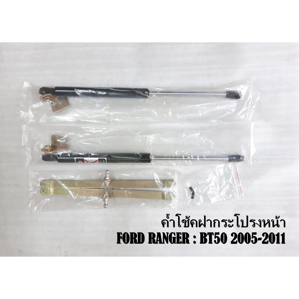 ค้ำโช้คฝากระโปรงหน้า D-MAX VIGO TRITON FRONTIER STRADA VIOS CITY CIVIC ...
