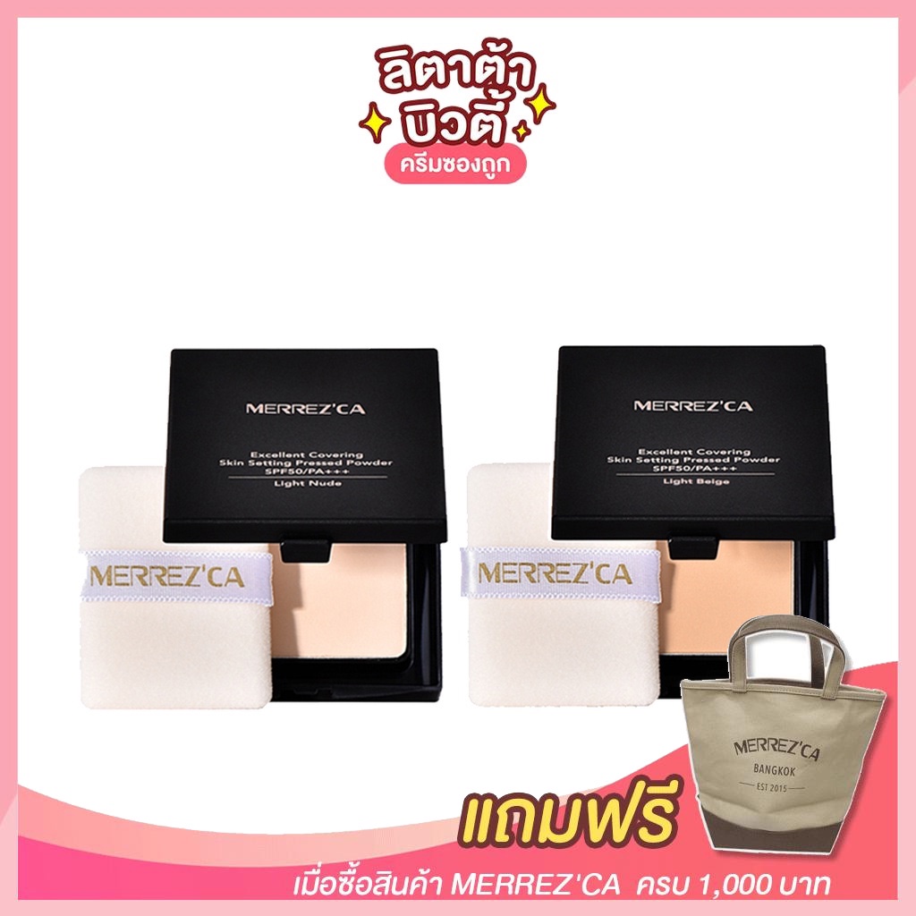 MERREZCA Excellent Covering Skin Setting Pressed Powder SPF50 PA+++ 7 ...