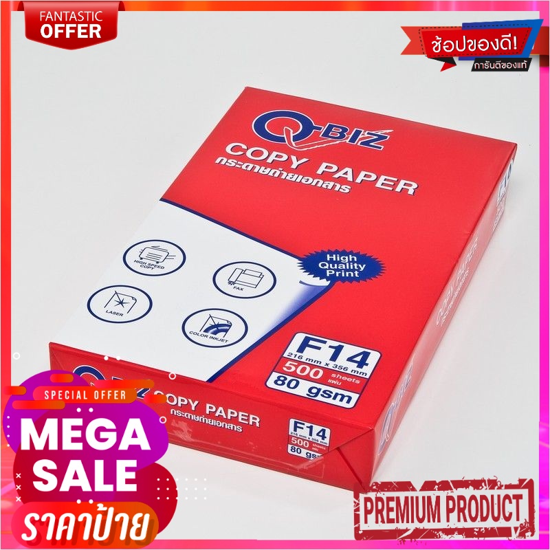 คิวบิซ กระดาษถ่ายเอกสาร F14 80 แกรม 500 แผ่นQ-BIZ Copy Paper F14 80 Gsm ...