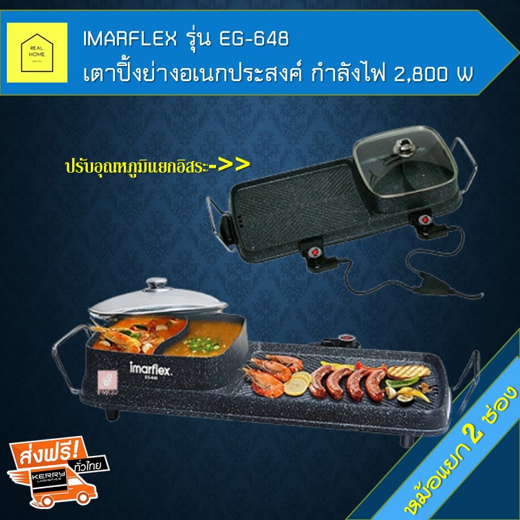 ส่งฟรี เตาปิ้งย่างไฟฟ้าImarflex รุ่น EG-648 เตาปิ้งย่างอเนกประสงค์ (สีดำ) ปิ้งย่างบาร์บีคิว หม้อ ...