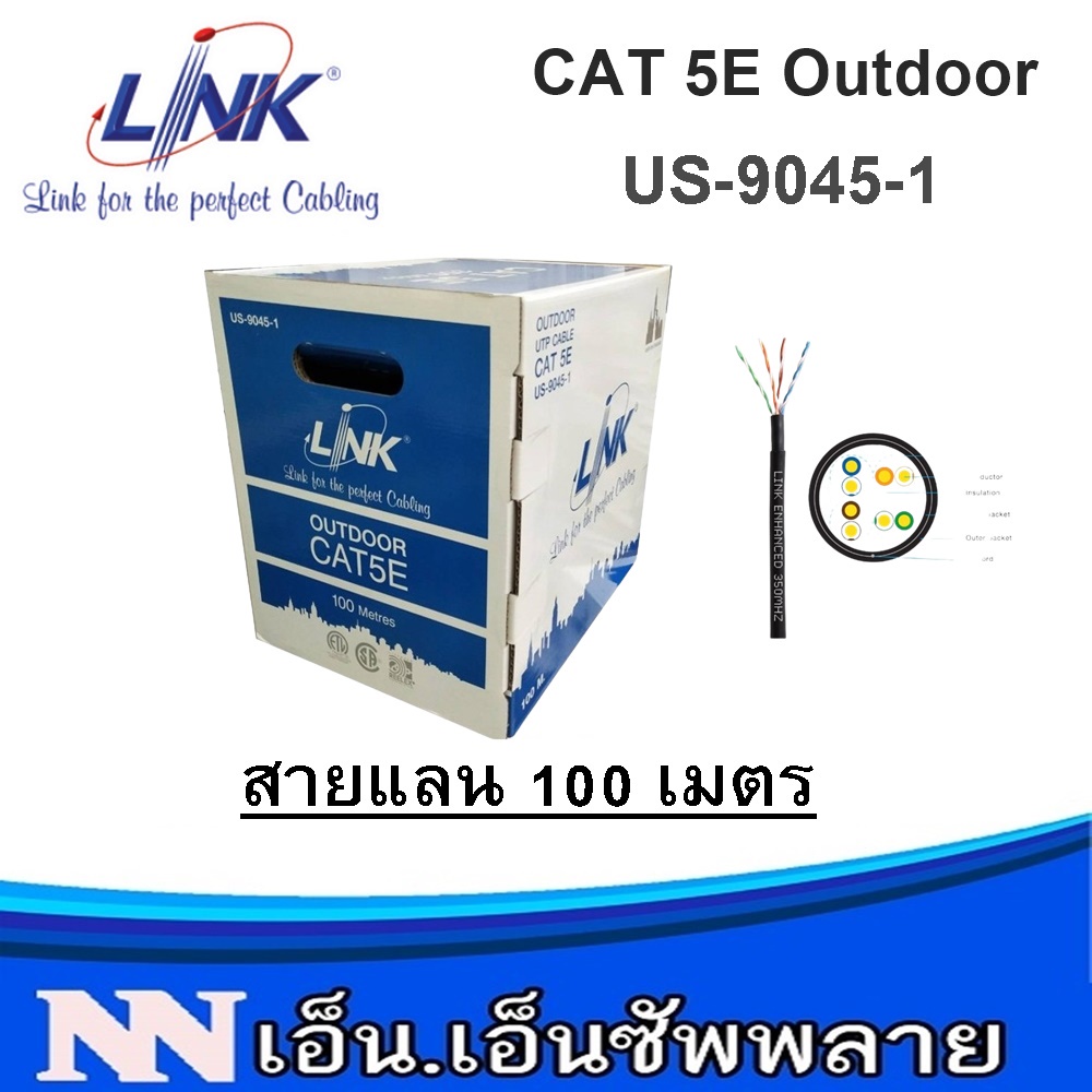 สายแลน LINK US-9045-1 CAT 5E ม้วน 100 เมตร | Shopee Thailand