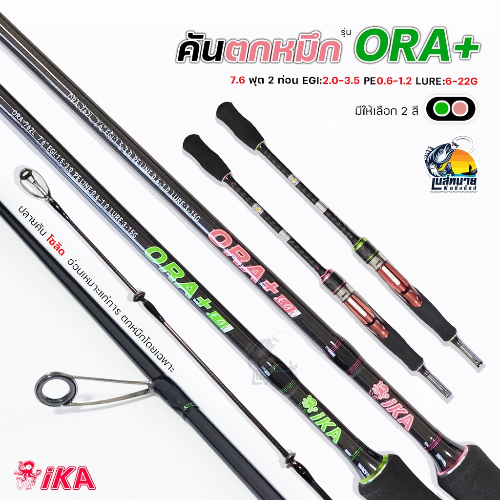 คันตกหมึก งานทะเล Line Winder รุ่น ORA+ 7.6 ฟุต 2 ท่อน EGI:2.0-3.5 PE0.6-1.2 LURE:6-22G | Shopee ...
