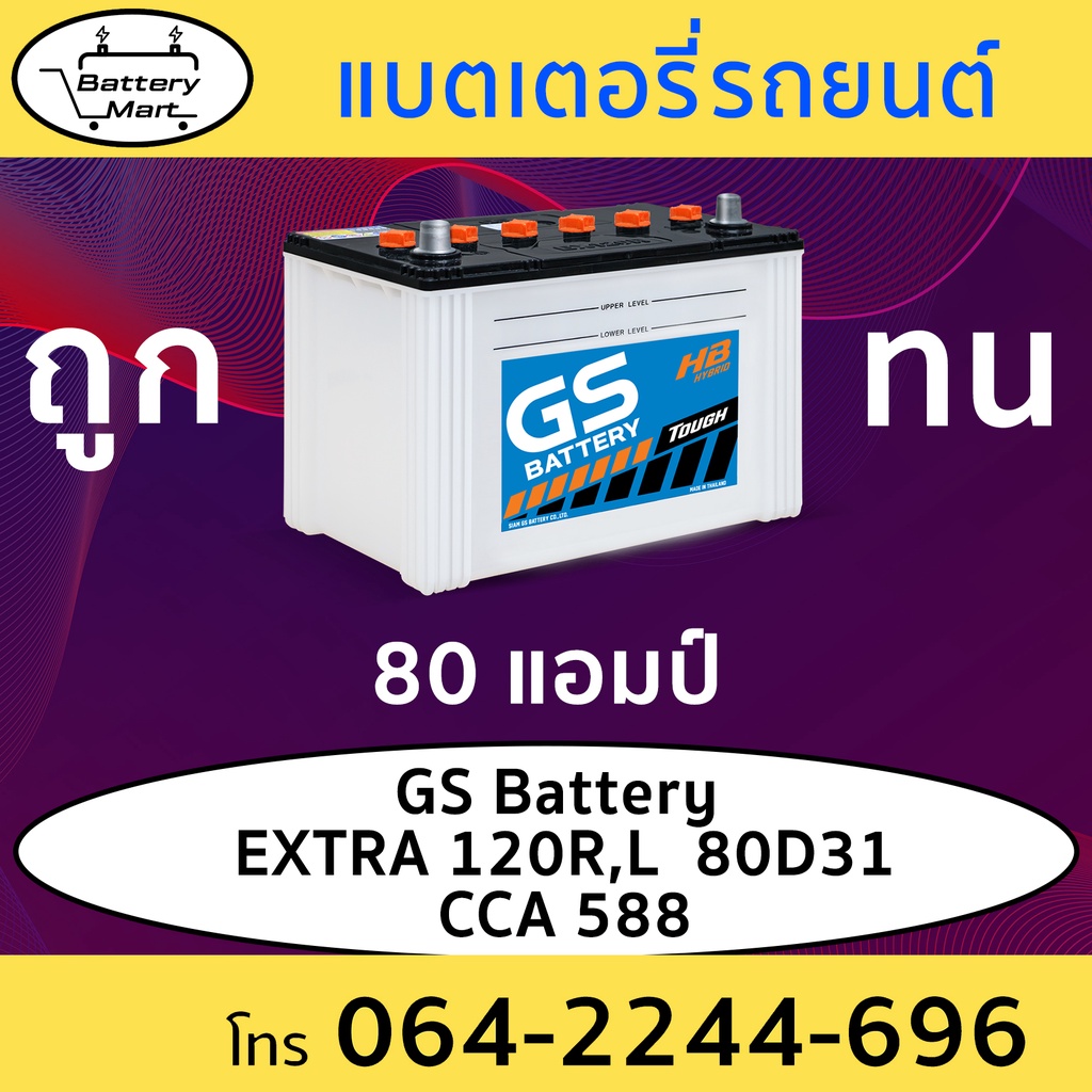 Gs Battery-EXTRA120R Extra120L 80แอมป์ แบตน้ำ แบตเตอรี่รถกระบะ เครื่อง2500-3000cc | Shopee Thailand