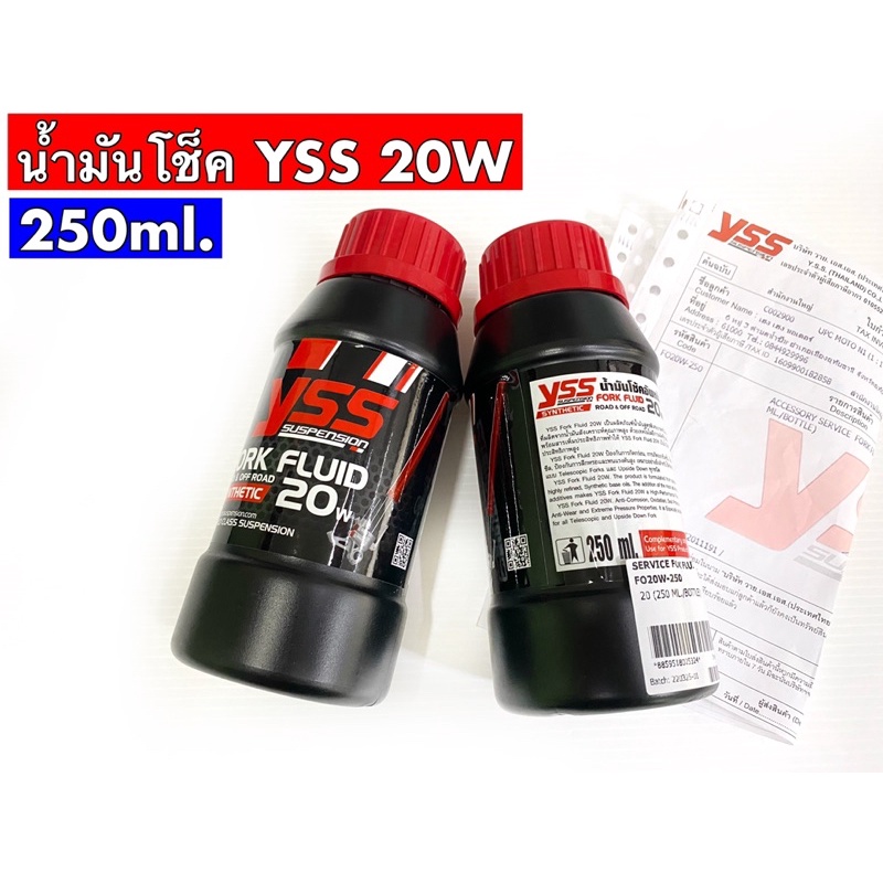 น้ำมันโช๊คYSS เกรด 20W ขนาด 250 ml น้ำมันโช๊ค น้ำมันโช้คมอเตอร์ไซค์ ...