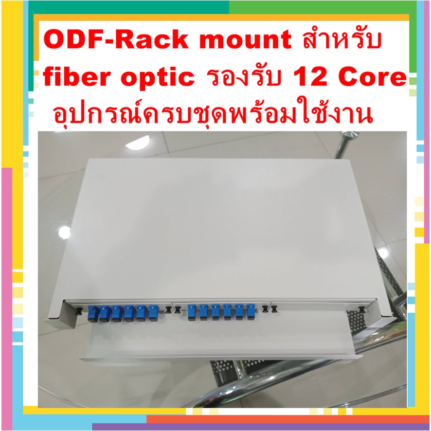 ODF-Rack mount 12 Core SC,1U, 3 Snap แบบ เลื่อนได้ ชนิด Single-mode ...