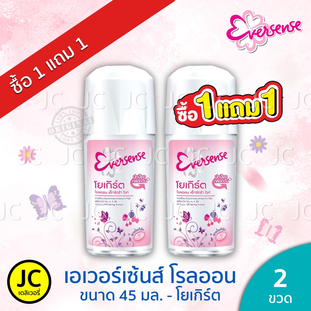 (1แถม1) Eversense เอเวอร์เซ้นส์ โรลออน 40-45 มล. (แพ็ค2ขวด) Roll On ครบ ...