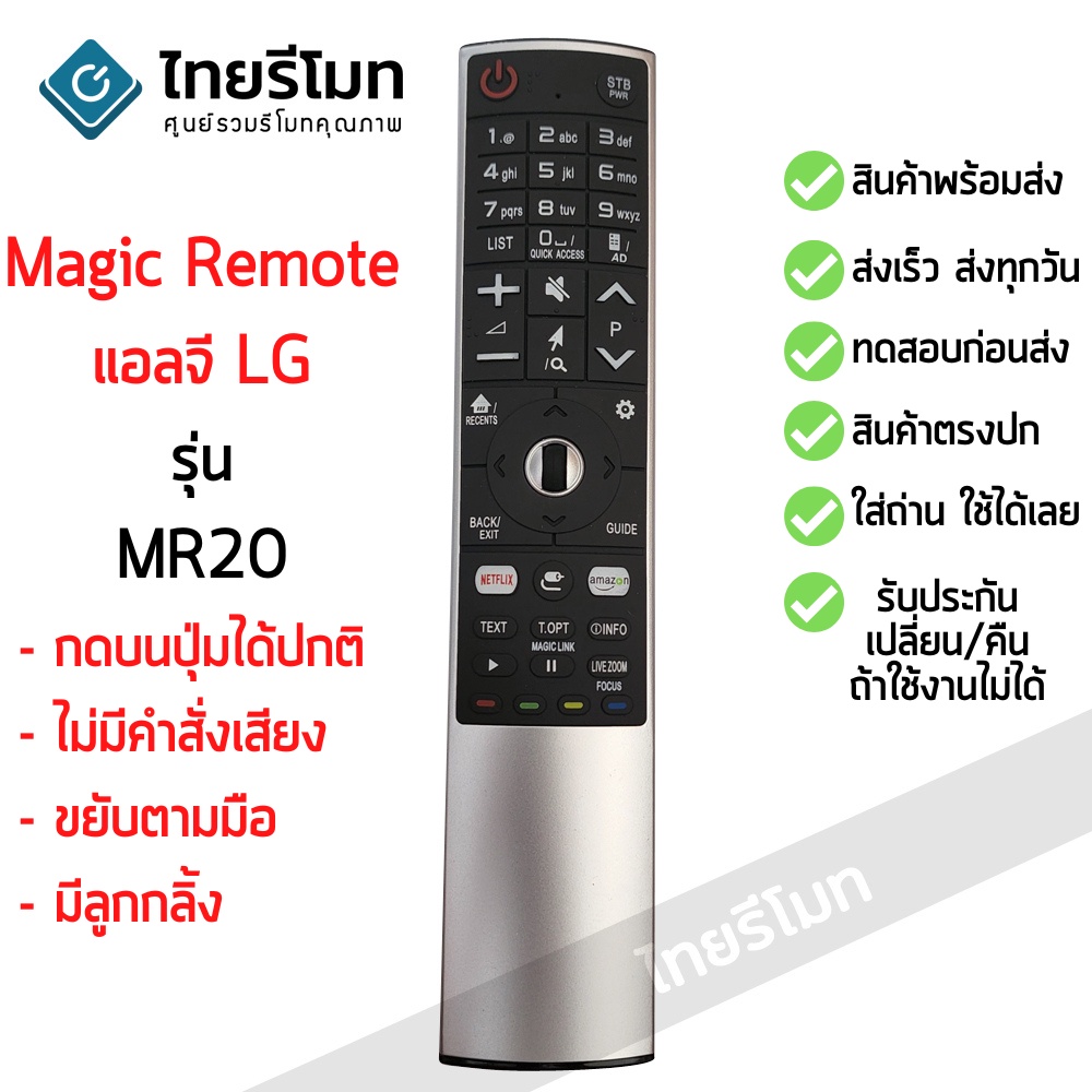 รีโมท Magic Remote LG ใช้กับสมาร์ททีวีแอลจีรีโมทตัวเดิมรูปทรงแบบนี้ ...