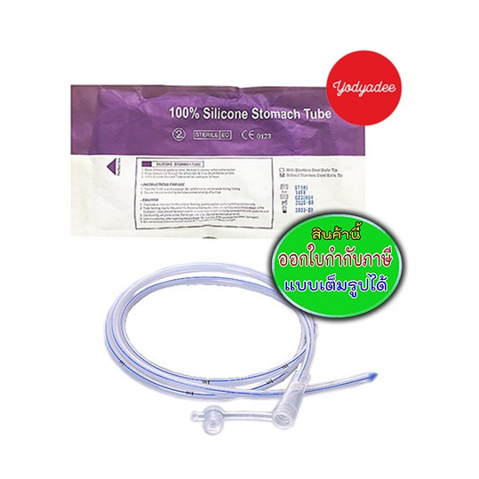 SILICONE STOMACH TUBE 100% สายให้อาหารแบบซิลิโคน100% 10FR 12FR 14FR ...