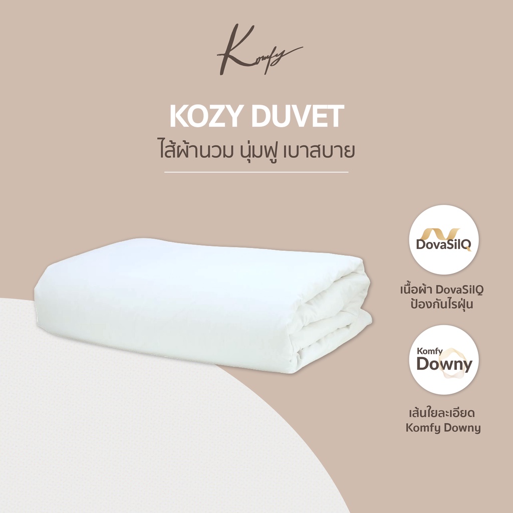 KOMFY ไส้ผ้านวม Komfy Kozy Duvet | Shopee Thailand