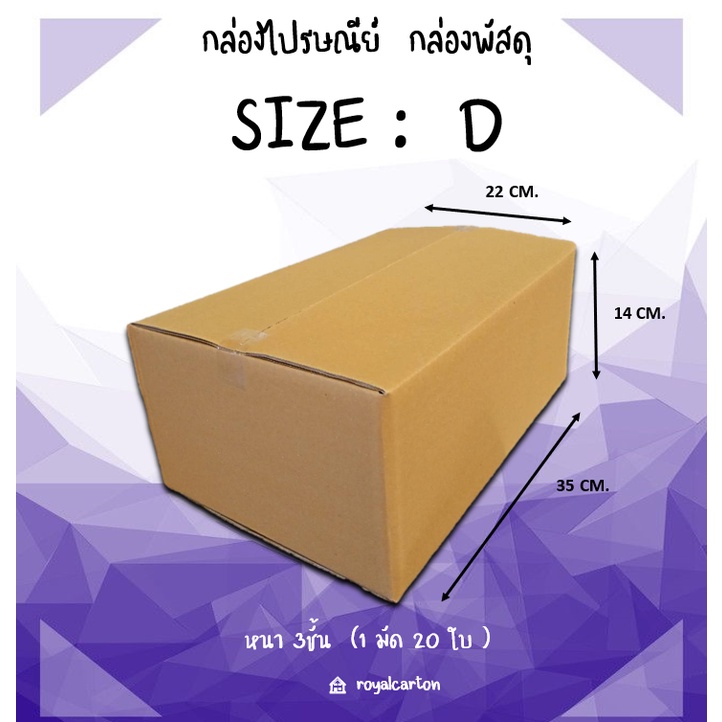 รวมไซส์ กล่องไปรษณีย์ กล่องพัสดุ (B/2B/C/C+8/D) (ไซส์ละ20ใบ) | Shopee ...