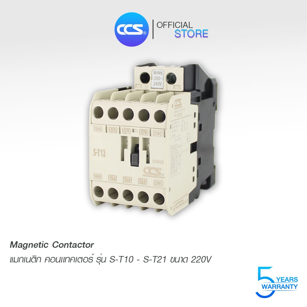 แมกเนติก คอนแทกเตอร์ 220V Magnetic Series AC Contactor 220V รุ่น S-T10-S-T21 CCS (รับประกัน 5 ปี ...