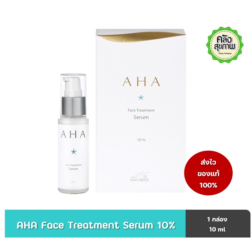 Naturelle AHA Face Treatment Serum 10%10 ml ลบ รอย ฝ้า | Shopee Thailand
