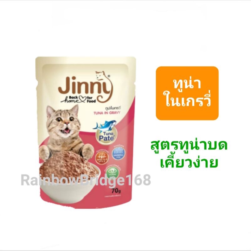 จินนี่ เพาซ์ Jinny Pouch 70g ครบทุกรส อาหารเปียกแมว เกรดพรีเมี่ยม แสนอร่อย ขนาด 70 กรัม | Shopee ...