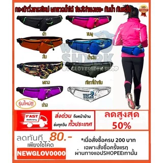 running belt ราคาพิเศษ | ซื้อออนไลน์ที่ Shopee ส่งฟรี*ทั่วไทย!