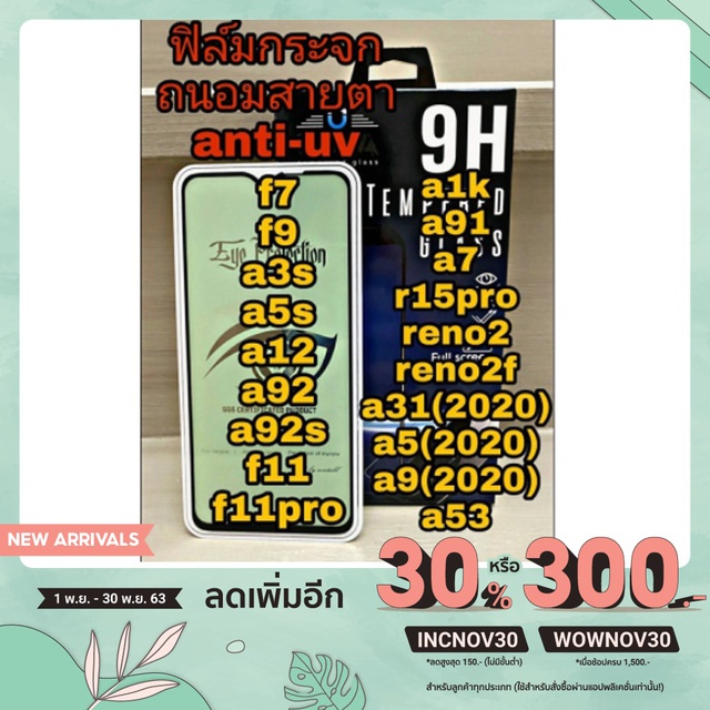 ฟิล์มกระจกถนอมสายตา anti-uv เต็มจอ ตัดแสง oppo f7,f9,f11,f11pro,Reno2f ...