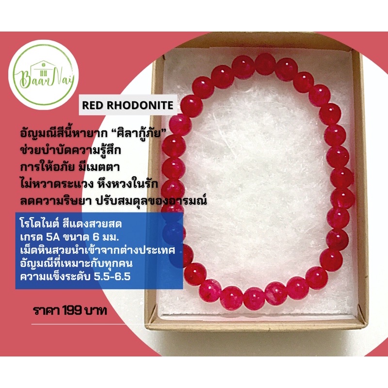 หินเรดโรโดไนต์ (Red Rhodonite) | Shopee Thailand