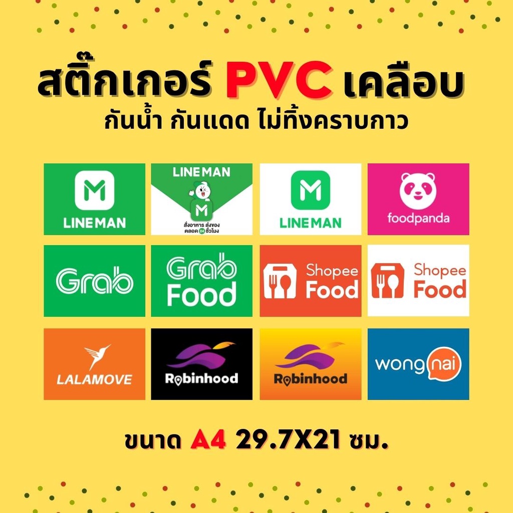 สติ๊กเกอร์ Delivery Lineman Grab ShopeeFood Robinhood ขนาด A4 ...