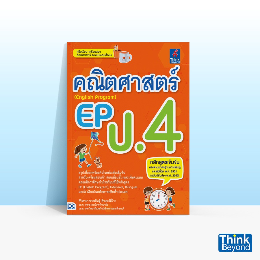 Thinkbeyond Book (ธิงค์บียอนด์ บุ๊คส์) หนังสือคณิตศาสตร์ EP (ENGLISH PROGRAM) ป.4 06461 | Shopee ...