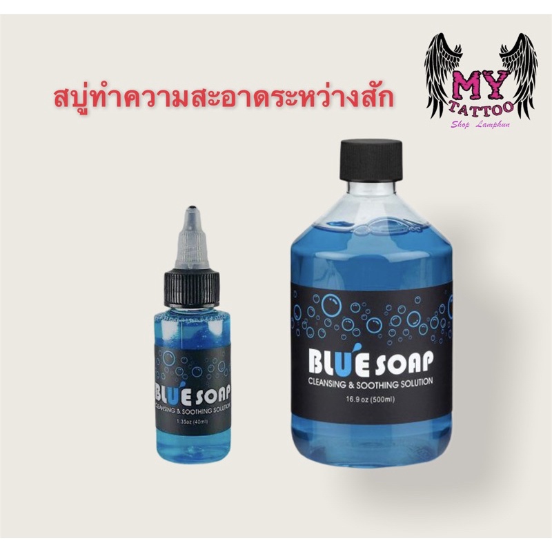 น้ำยาทำความสะอาด Blue Soap ขนาด 500ml.และ1.36oz. | Shopee Thailand