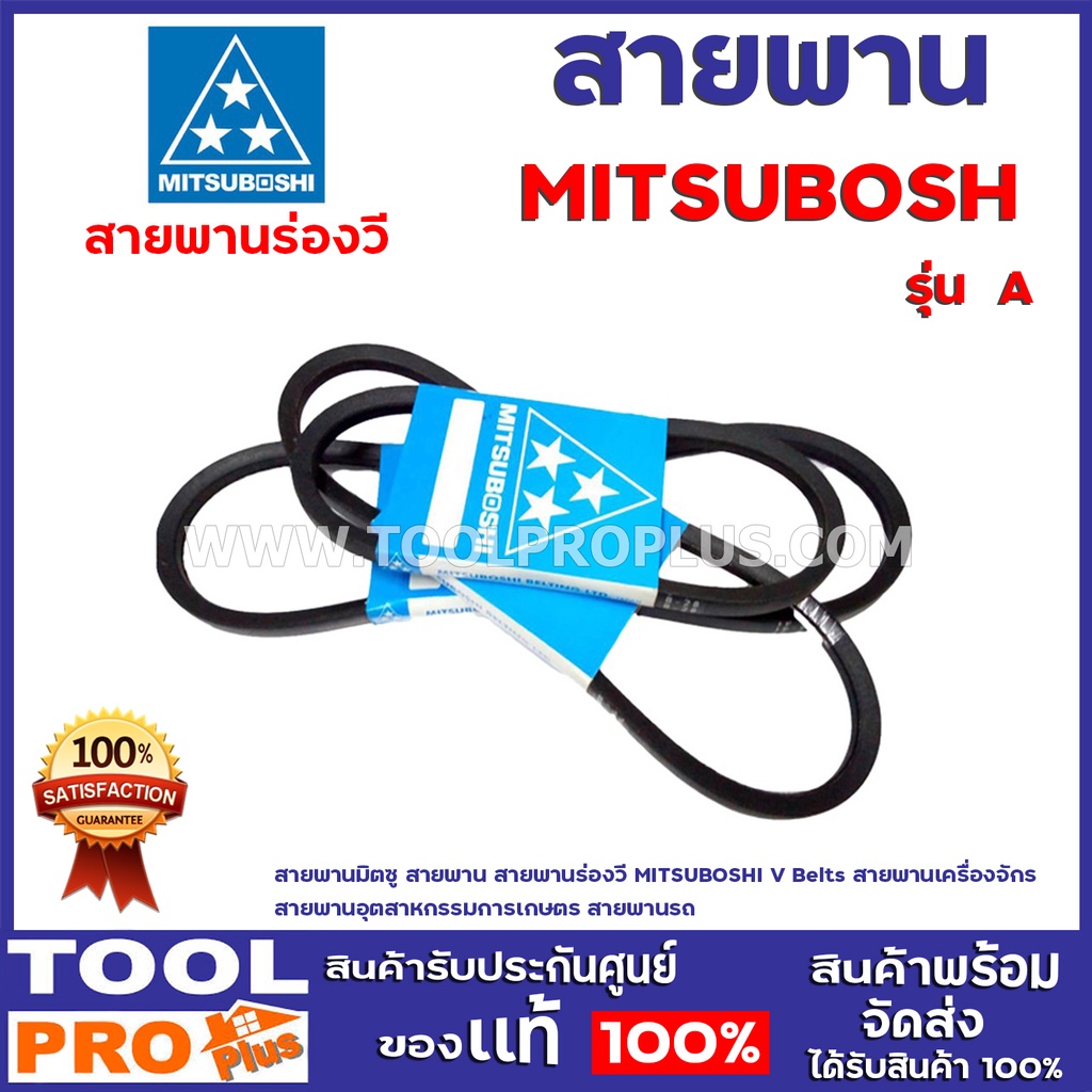 สายพาน Mitsuboshi รุ่น A ขนาด A24 A26 A27 A28 A30 A31 A32 A34 A35 A36