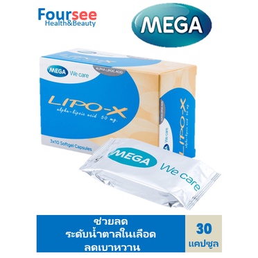 MEGA We Care Lipo - X กรดอัลฟา -ไลโปอิก 50 mg | Shopee Thailand