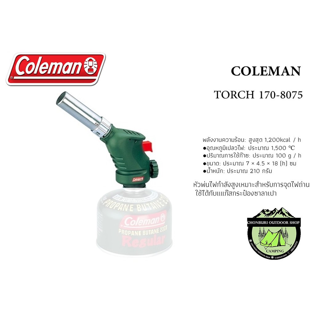 COLEMAN TORCH 170-8075(หัวพ่นไฟสำหรับแก๊สซาลาเปา) | Shopee Thailand