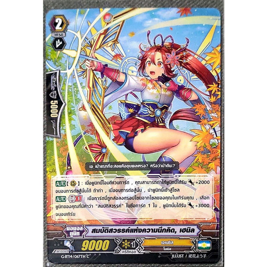 การ์ด แวนการ์ด สมบัติสวรรค์แห่งความนึกคิด, เฮนิล แคลน เจเนซิส เกรด 2 G-BT14/067TH C | Shopee ...