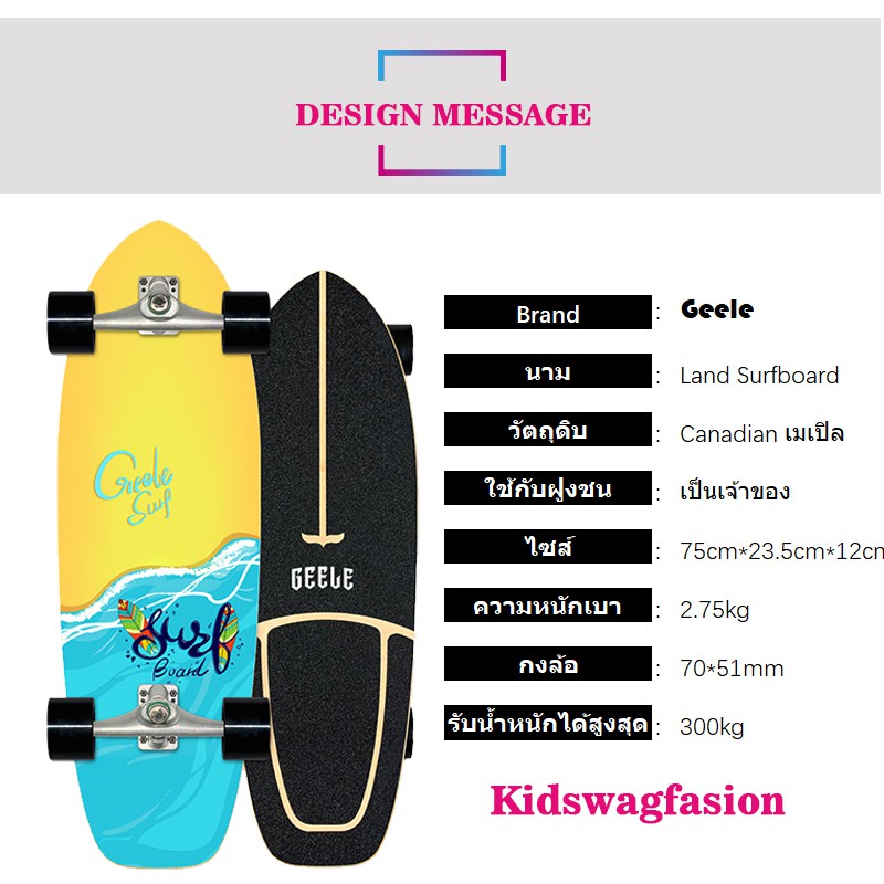 Surfskate Geele cx4 ของแท้100% มีของพร้อมส่งจากไทย ปั๊มล้อ Geele มี ...