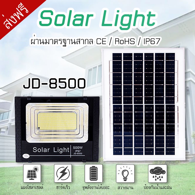 500W รุ่น JD-8500 JD Solar Light กันน้ำ ไฟพลังงานแสงอาทิตย์ โคมไฟโซล่า ...