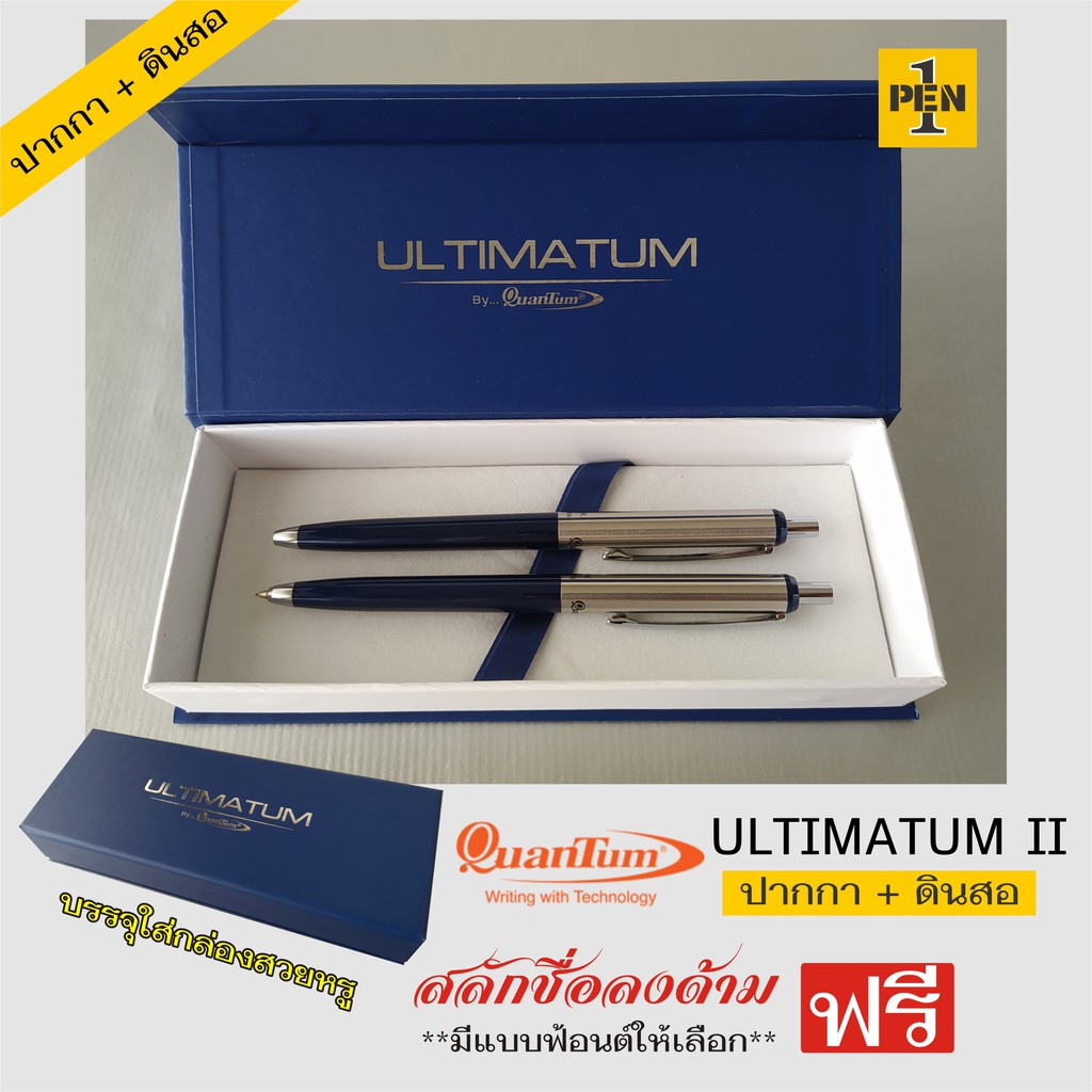 Gift Set Quantum Ultimatum II ปากกา + ดินสอกด พร้อมสลักชื่อลงด้ามปากกา ...