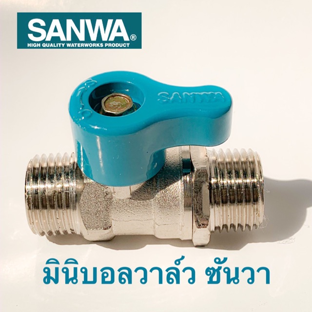 SANWA วาล์วน้ำ stop valve 4หุน 1/2” (ผ.ผ) | Shopee Thailand