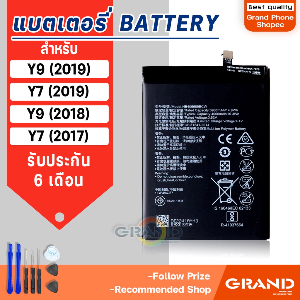 แบตเตอรี่ huawei Y9 2019/Y9 2018/Y7 2019/Y7 2017 Battery แบต หัวเว่ย Y9 ...