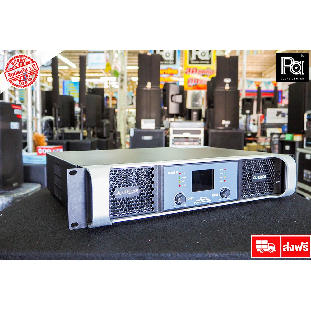 MICROTECH Power AMP DL15000 เพาเวอร์แอมป์ DL 15000 Class D สวิชชิ่ง 2CH x 1500 วัตต์ DL-15000 ...