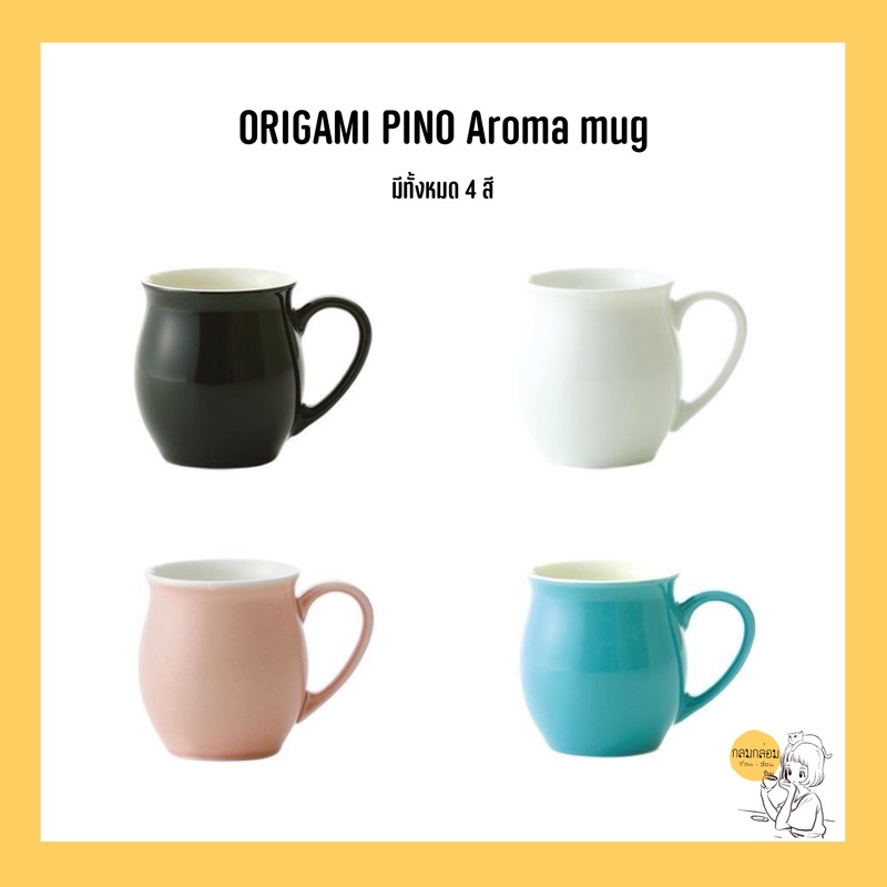 ORIGAMI PINOT Aroma MUG (Made in Japan) | Shopee Thailand