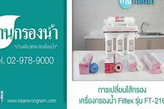 Filtex ไส้กรองน้ำ 4 ขั้นตอน PP หรือ PE, Carbon, Resin, Post carbon สำหรับเครื่องกรองน้ำรุ่น FT ...