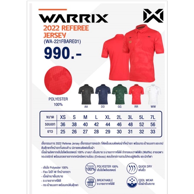 ขายส่งแพค10ตัว เสื้อโปโลกีฬาคอปก เสื้อกรรมการ WARRIX WA-221FBARE01 | Shopee Thailand