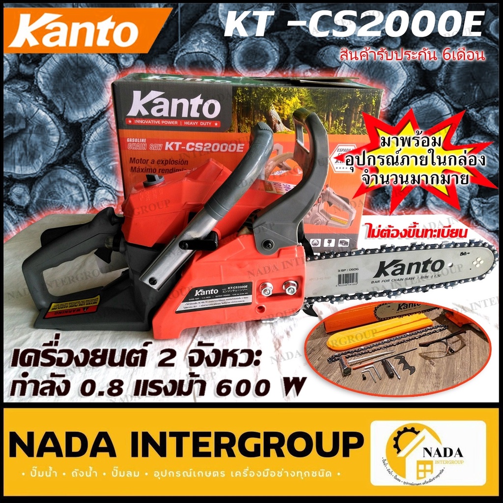 Kanto เลื่อยโซ่ยนต์ บาร์ 11.5 นิ้ว รุ่น KT-CS2000E เลื่อยยนต์ เลื่อย ...