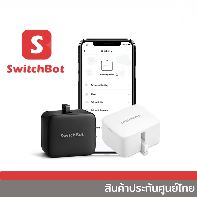 SwitchBot Bot สวิตช์อัจฉริยะ สินค้าประกันศูนย์ไทย | Shopee Thailand