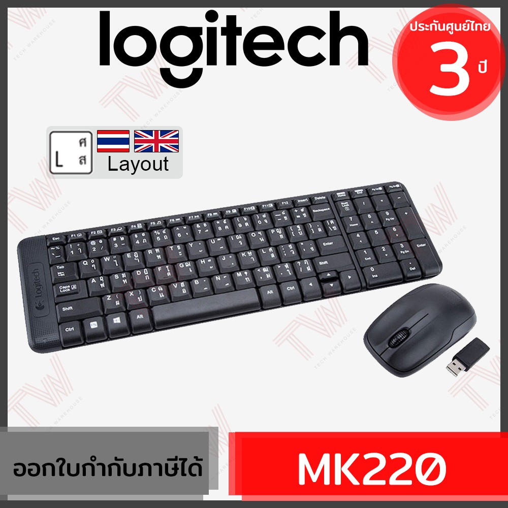 Logitech Wireless Keyboard and Mouse รุ่น MK220 แป้นภาษาไทย/อังกฤษ ของ ...