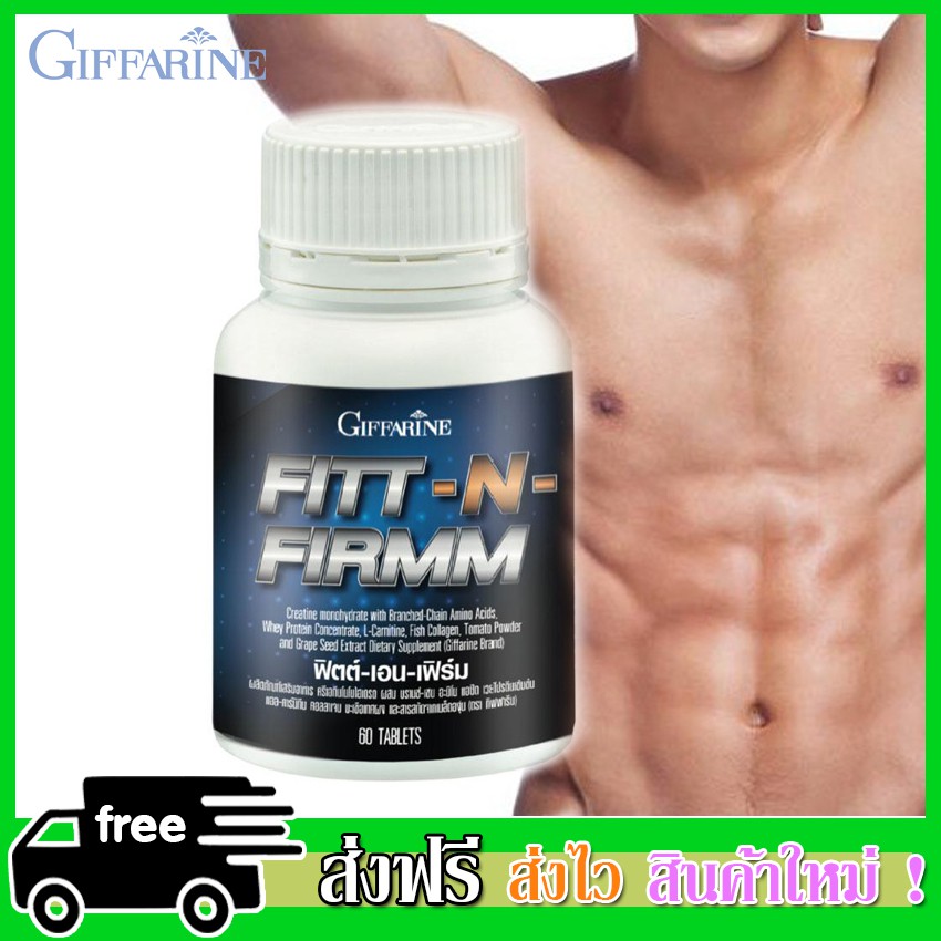 Fitt N Firmm (60 แคปซูล) ฟิตต์-เอน-เฟิร์ม เพิ่มมัดกล้าม กล้ามเนื้อ ซิค ...