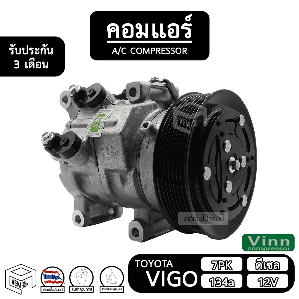 คอมแอร์รถยนต์ Compressor TOYOTA VIGO ND ( โตโยต้า วีโก้ ) Diesel ดีเซล ...
